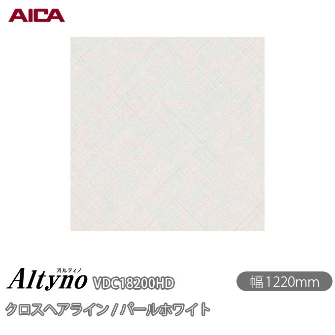 オルティノ VDC-18200HD クロスヘアライン / パールホワイト 1220mm×50m VDC18200HD 壁紙 クロス インテリア リフォーム AICA アイカ工業 | その他 ...