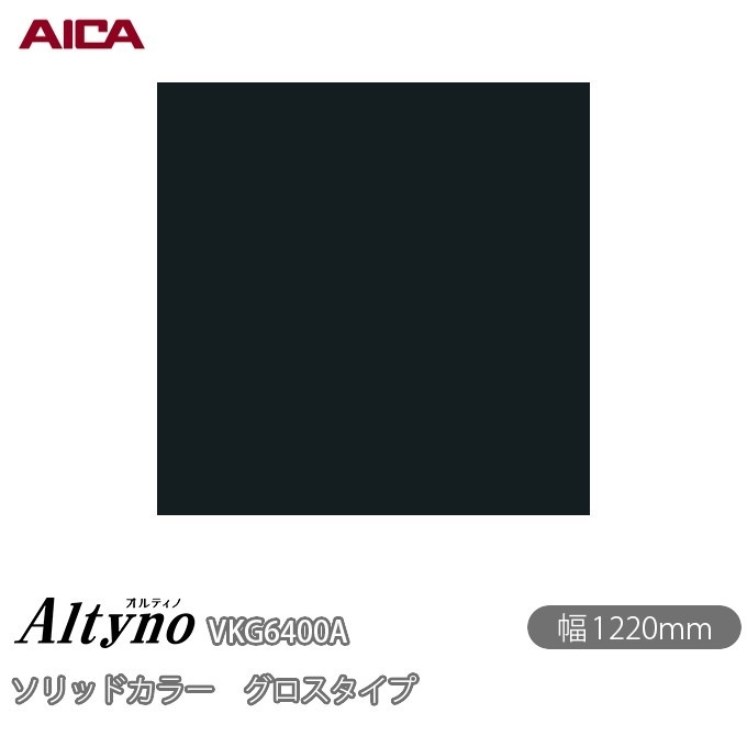 オルティノ VKG-6400A ソリッドカラー グロスタイプ 1220mm×50m VKG6400A 壁紙 クロス インテリア リフォーム AICA アイカ工業 めるる CM | その他 ...