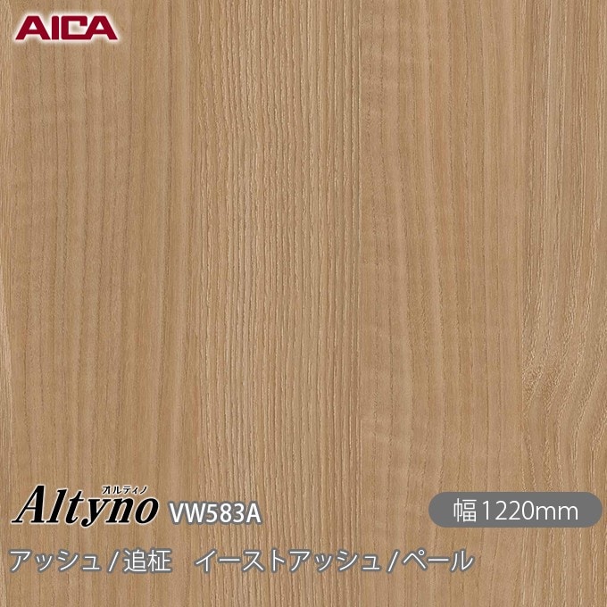 オルティノ VW-583A アッシュ / 追柾 イーストアッシュ / ペール 1220mm×50m VW583A 壁紙 クロス インテリア ...