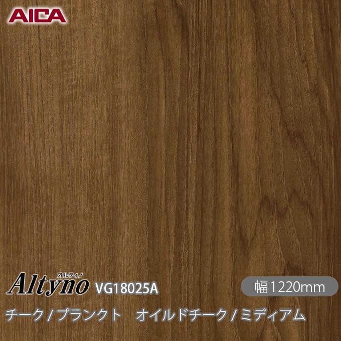 オルティノ VG-18025A チーク / プランクト オイルドチーク / ミディアム 1220mm×1m単位切売 VG18025A 壁紙 ...