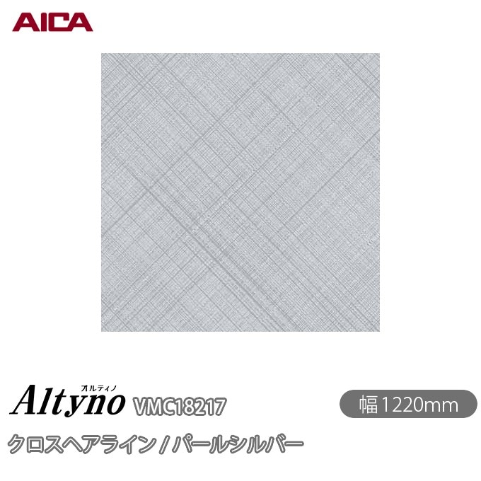 オルティノ VMC-18217 クロスヘアライン / パールシルバー 1220mm×1m単位切売 VMC18217 壁紙 クロス インテリア リフォーム AICA アイカ工業 めるる CM ...