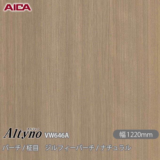 オルティノ VW-646A バーチ / 柾目 ジルフィーバーチ / ナチュラル 1220mm×1m単位切売 VW646A 壁紙 クロス インテリア リフォーム AICA アイカ工業 めるる ...