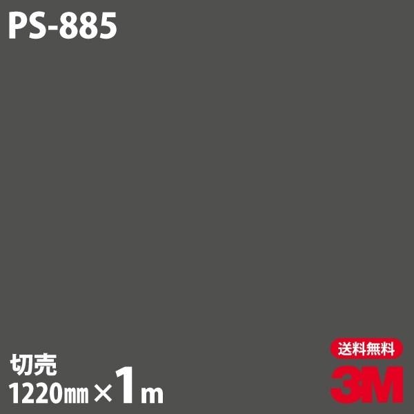 3M ダイノックフィルム PS-885 シングルカラー 1220mm×m単位 | 3M潤・ダイノックフィルム,パターン／無地カラー,Solid ...