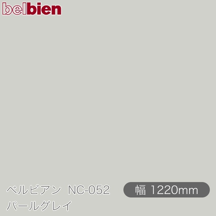 ベルビアン NC-052 パールグレイ 1220mm×50mロール belbien 壁紙 クロス インテリア リフォーム タキロンシーアイ株式会社 | その他フィルム,ベルビアン | 3M特約 ...