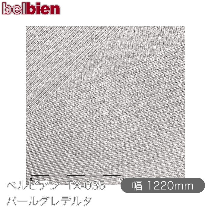 粘着剤付き不燃認定化粧シート ベルビアン TX-035 パールグレデルタ 1220mm×50mロール belbien 壁紙 クロス インテリア リフォーム タキロンシーアイ株式会社 | すべて ...