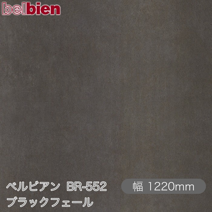 ベルビアン BR-552 ブラックフェール 1220mm×1m単位切売 belbien 壁紙 クロス インテリア リフォーム タキロンシーアイ株式会社 | その他フィルム,belbien ベル ...