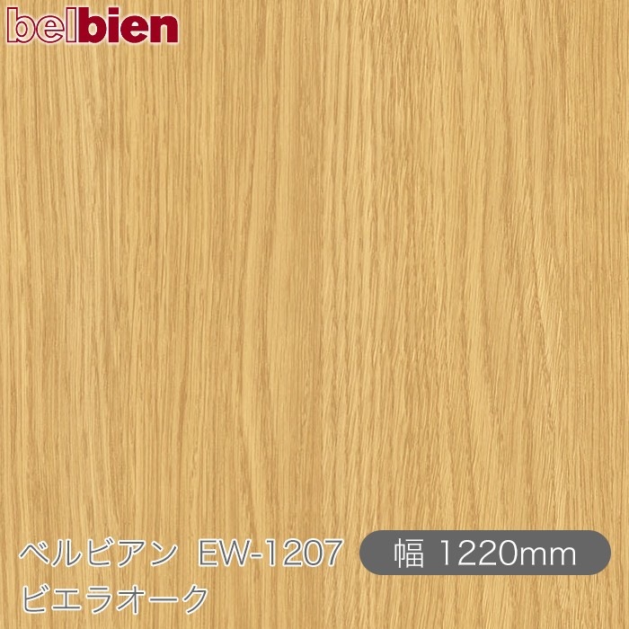 ベルビアン EW-1207 ビエラオーク 1220mm×1m単位切売 belbien 壁紙 クロス インテリア リフォーム タキロンシーアイ株式会社 | その他フィルム,belbien ベル ...