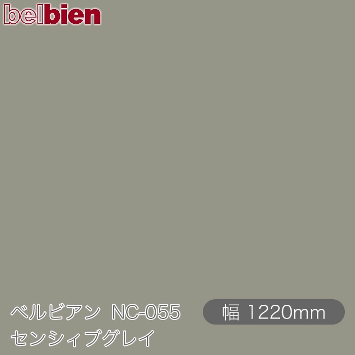 ベルビアン NC-055 センシィブグレイ 1220mm×1m単位切売 belbien 壁紙 クロス インテリア リフォーム タキロンシーアイ株式会社 | その他フィルム,ベルビアン | 3M ...