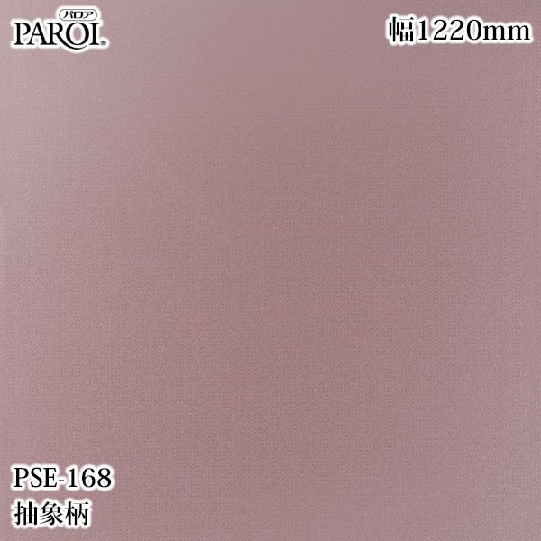 高級内装用装飾シート パロア PSE-168 抽象柄 1220mm×50m PSE168 壁紙 クロス インテリア リフォーム | その他フィルム,PAROI パロア | 3M特約販売店 シザ ...