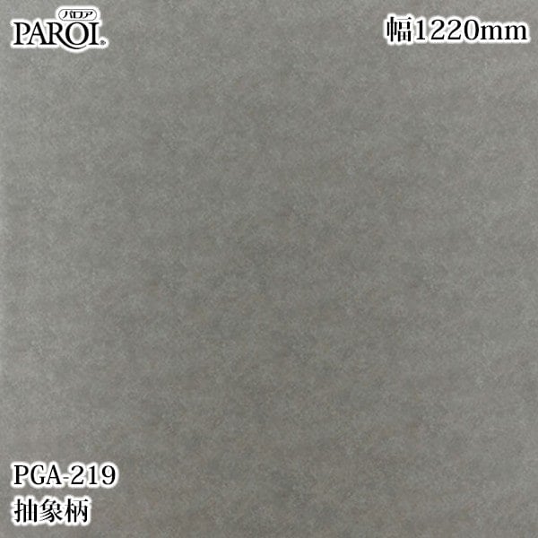 高級内装用装飾シート パロア PGA-219 抽象柄 1220mm×1m単位切売 PGA219 壁紙 クロス インテリア リフォーム | その他フィルム,PAROI パロア | 3M特約販売店 ...