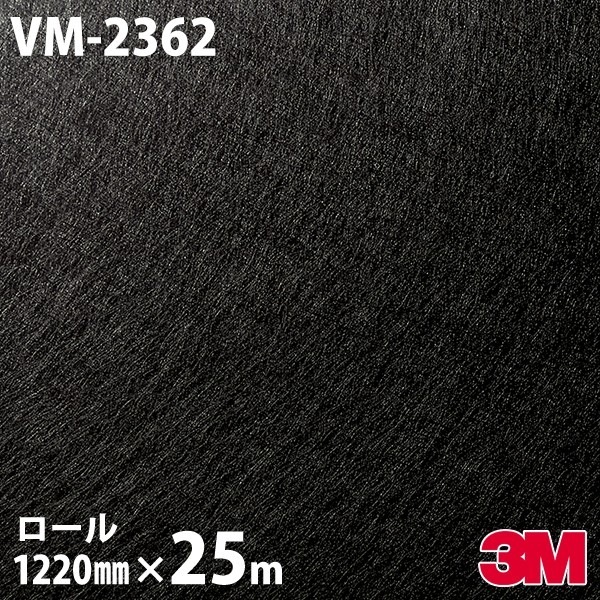 ダイノックシート 3M ダイノックフィルム VM-2362 メタル プレミアムメタル 1220mm×25mロール VM2362 DINOC DI-NOC カッティングシート 粘着シート のり ...