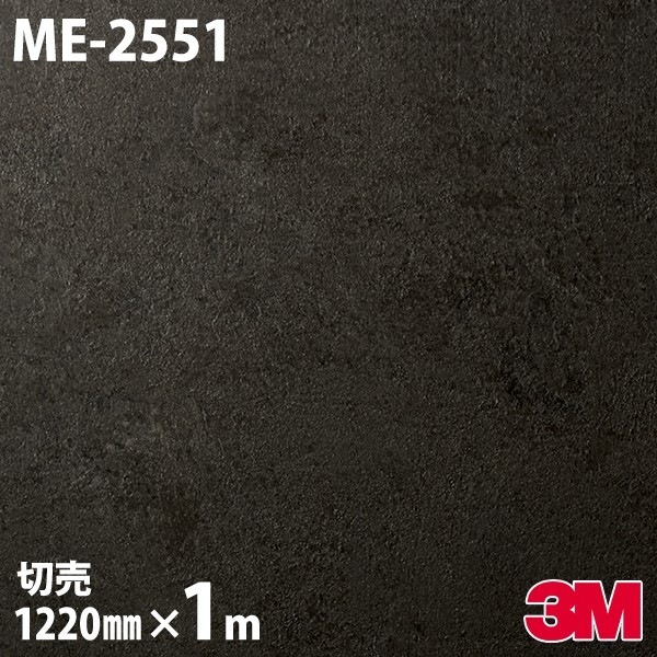 ダイノックシート 3M ダイノックフィルム ME-2551 メタル オキシダイズドメタル 1220mm×1m単位 ME2551 DINOC DI-NOC カッティングシート 粘着シート のり ...