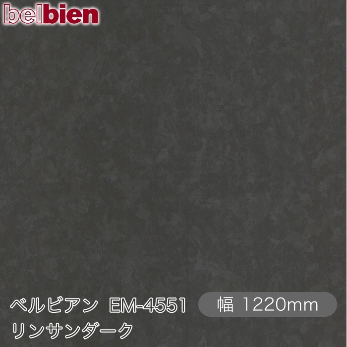 ベルビアン EM-4551 リンサンダーク 1220mm×1m単位切売 belbien 壁紙 クロス インテリア リフォーム タキロンシーアイ ...