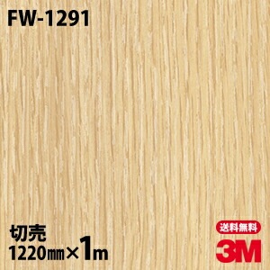 3M ダイノックフィルム FW-1291 ファインウッド 木目調 1220mm×m単位 | 3M潤・ダイノックフィルム,パターン／木目柄,Fine Wood／ファインウッド | 3M特約販売店 ...