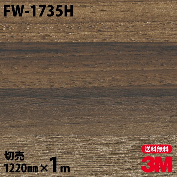 3M ダイノックフィルム FW-1735H ファインウッド 木目調 1220mm×m単位 | 3M潤・ダイノックフィルム,パターン／木目柄,Fine Wood／ファインウッド | 3M特約販売 ...