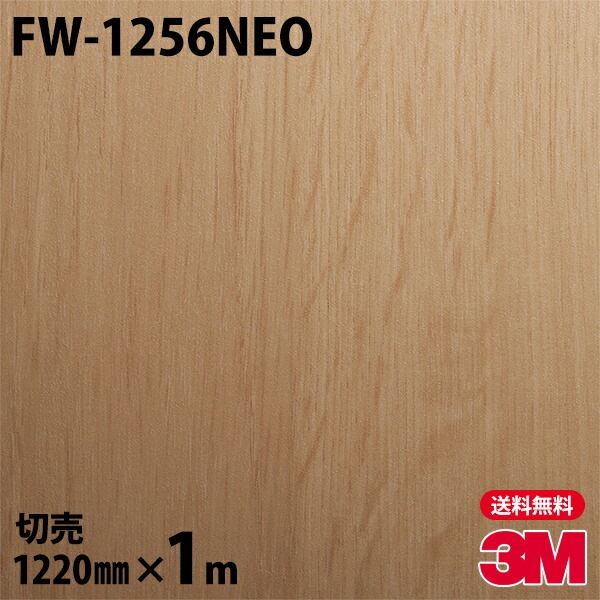 3M ダイノックフィルム FW-1256NEO 水廻りフィルム（木目） 1220mm×m単位 | 3M潤・ダイノックフィルム,パターン／木目柄,Fine Wood／ファインウッド | 3M特約 ...