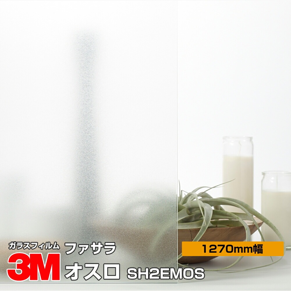 3M ファサラ オスロ SH2EMOS 50インチ 1270mm幅×1m切売 | すべての商品 | 3M特約販売店 シザイーストア 1号店