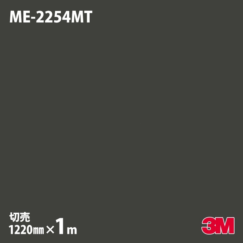 ダイノックシート 3M ダイノックフィルム ME-2254MT メタリックパレット マットメタル 1220mm×m単位 壁紙 トイレ テーブル キッチン インテリア リフォーム エレベーター ...