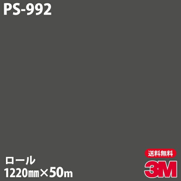 【ロール販売】3M ダイノックフィルム PS-992 シングルカラー 1220mm×50m | 3M潤・ダイノックフィルム,パターン／無地カラー,Solid Color／ソリッドカラー ...