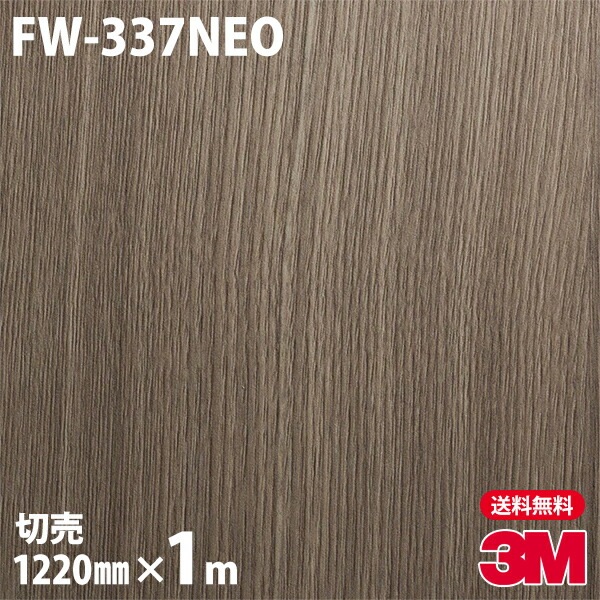【廃番】3M ダイノックフィルム FW-337NEO 天井・壁面用（抽象） 1220mm×m単位 | 3M潤・ダイノックフィルム,パターン／木目柄,Fine Wood／ファインウッド | 3M ...
