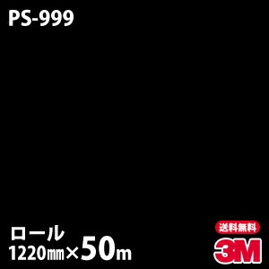 【ロール販売】3M ダイノックフィルム PS-999 シングルカラー 1220mm×50m | 3M潤・ダイノックフィルム,パターン／無地カラー,Solid Color／ソリッドカラー ...