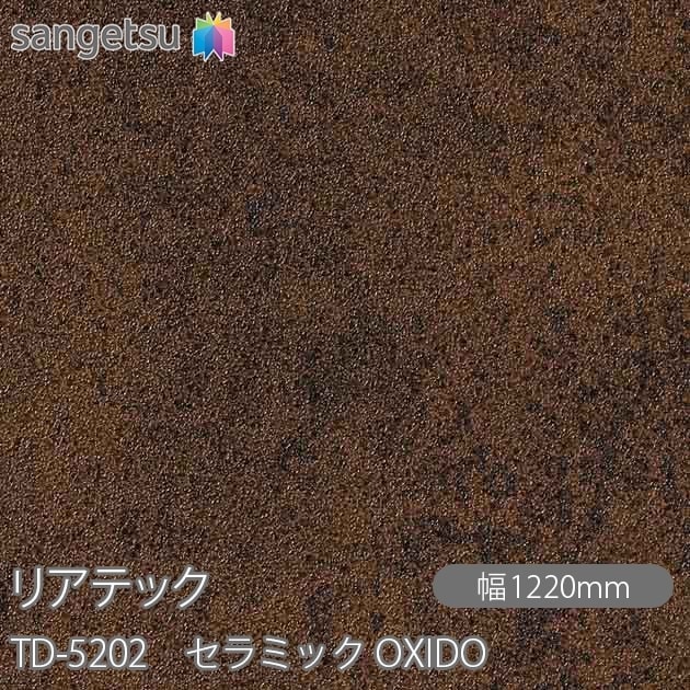 リアテック TD-5202 セラミック OXIDO W1220mm×1m単位切売 sangetsu サンゲツ | その他フィルム,REATEC リアテック | 3M特約販売店 シザイーストア 1号店