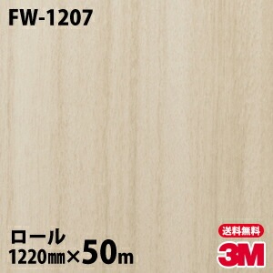 【ロール販売】3M ダイノックフィルム FW-1207 ファインウッド 1220mm×50m | 3M各種フィルム,3M ダイノックフィルム,パターン／木目柄,Fine Wood／ファイン ...