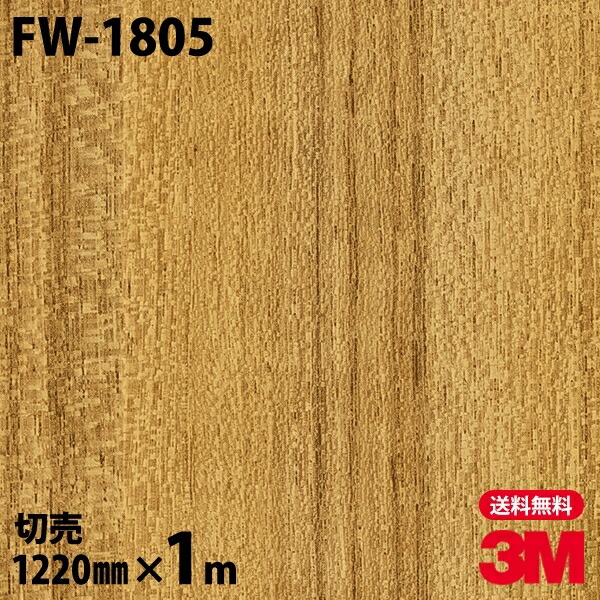 3M ダイノックフィルム FW-1805 ファインウッド 木目調 1220mm×m単位 | 3M潤・ダイノックフィルム,パターン／木目柄 ...