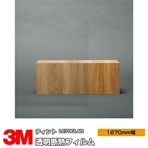 3M ティント LE70CLAR 透明断熱 40インチ 1270mm幅×1m切売 | すべての商品 | 3M特約販売店 シザイーストア 1号店
