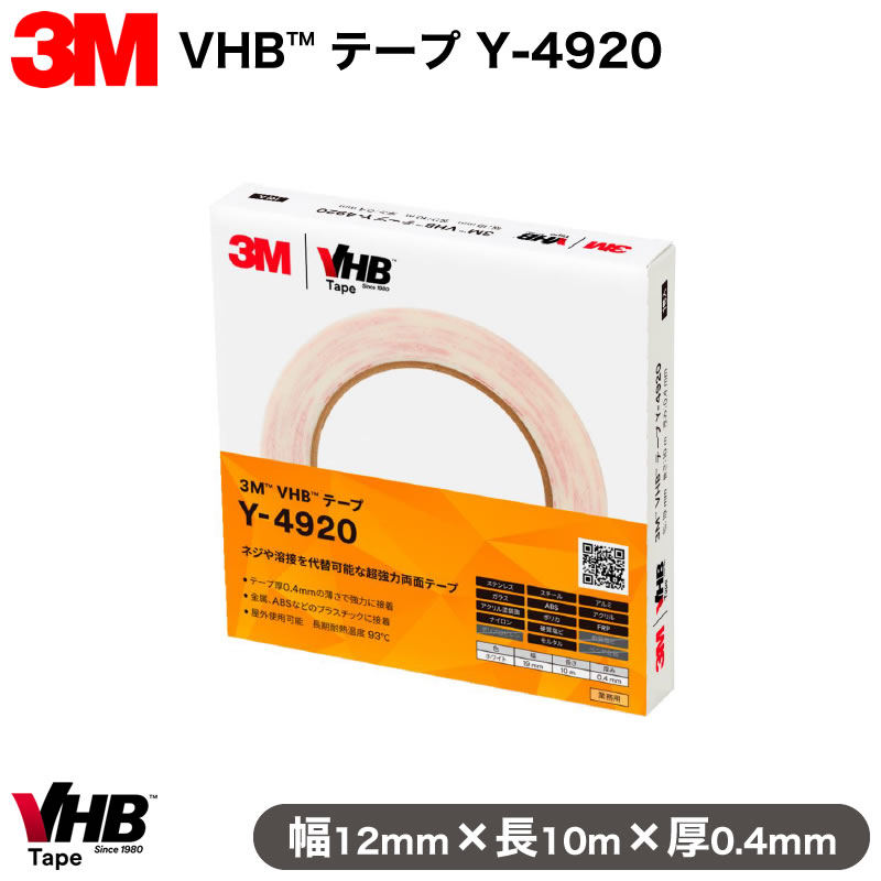 3M VHBテープ Y-4920│テープ厚：0.4mm│薄手0.4mm│幅12mm×長10m│スリーエム│両面テープ│超強力 | テープ・接着剤,VHBテープ（強力両面テープ） | 3M特約 ...