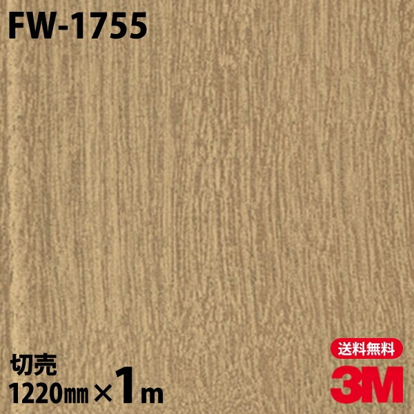 3M ダイノックフィルム FW-1755 ファインウッド 木目調 1220mm×m単位 | 3M潤・ダイノックフィルム,パターン／木目柄,Fine Wood／ファインウッド | 3M特約販売店 ...
