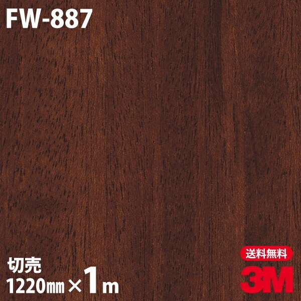 3M ダイノックフィルム FW-887 ファインウッド 木目調 1220mm×m単位 | 3M潤・ダイノックフィルム,パターン／木目柄 ...