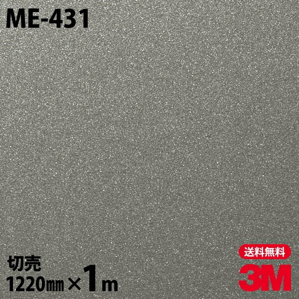 3M ダイノックフィルム ME-431 メタル 金属 メタリック 光沢 1220mm×m単位 | 3M潤・ダイノックフィルム,パターン／メタリック柄,Metal／メタル | 3M特約販売店 シ ...