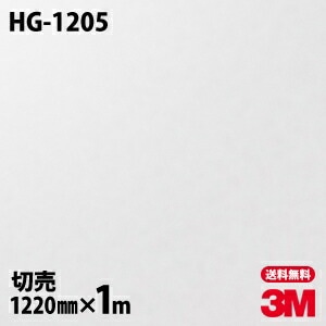 3M ダイノックフィルム HG-1205 ハイグロス 光沢 1220mm×m単位 | 3M潤・ダイノックフィルム,パターン／無地カラー ...