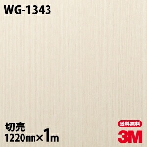 3M ダイノックフィルム WG-1343 ウッドグレイン 木目調 1220mm×m単位 | 3M潤・ダイノックフィルム,パターン／木目柄,Wood Grain／ウッドグレイン | 3M特約販売 ...