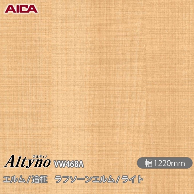 オルティノ VW-468A エルム / 追柾 ラフソーンエルム / ライト 1220mm×50m VW468A 壁紙 クロス インテリア リフォーム AICA アイカ工業 めるる CM ...