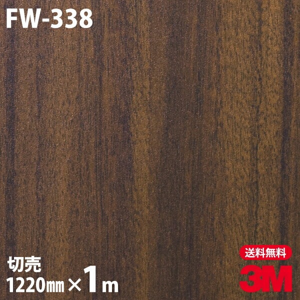 3M ダイノックフィルム FW-338 ファインウッド 木目調 1220mm×m単位 | 3M潤・ダイノックフィルム,パターン／木目柄,Fine Wood／ファインウッド | 3M特約販売店 ...