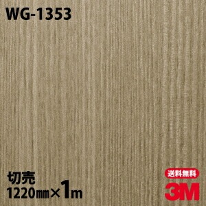 3M ダイノックフィルム WG-1353 ウッドグレイン 木目調 1220mm×m単位 | 3M潤・ダイノックフィルム,パターン／木目柄,Wood Grain／ウッドグレイン | 3M特約販売 ...