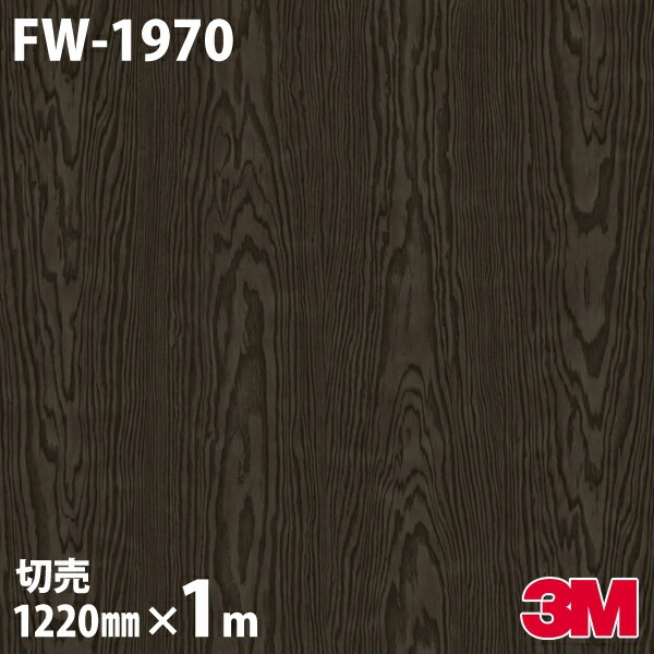 3M ダイノックフィルム FW-1970 ファインウッド 木目調 1220mm×m単位 | 3M潤・ダイノックフィルム,パターン／木目柄 ...