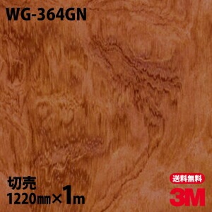3M ダイノックフィルム WG-364GN ウッドグレイン 木目調 1220mm×m単位 | 3M潤・ダイノックフィルム,パターン／木目柄 ...