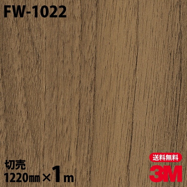 3M ダイノックフィルム FW-1022 ファインウッド 木目調 1220mm×m単位 | 3M潤・ダイノックフィルム,パターン／木目柄,Fine Wood／ファインウッド | 3M特約販売店 ...