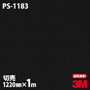 3M ダイノックフィルム PS-1183 ソリッドカラー シンプル 無地 単色 1220mm×m単位 | 3M潤・ダイノックフィルム,パターン ...