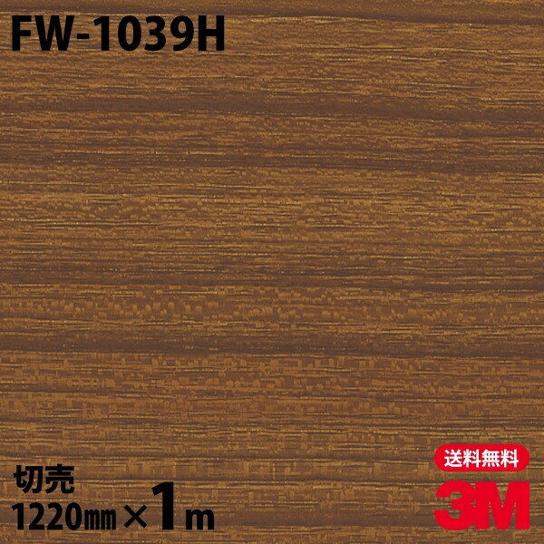 3M ダイノックフィルム FW-1039H ファインウッド 木目調 1220mm×m単位 | 3M潤・ダイノックフィルム,パターン／木目柄,Fine Wood／ファインウッド | 3M特約販売 ...