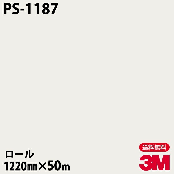 【ロール販売】3M ダイノックフィルム PS-1187 シングルカラー 1220mm×50m | 3M潤・ダイノックフィルム,パターン／無地カラー,Solid Color／ソリッドカラー ...
