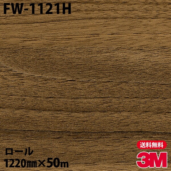 【ロール販売】3M ダイノックフィルム FW-1121H ファインウッド 1220mm×50m | 3M潤・ダイノックフィルム,パターン／木目柄,Fine Wood／ファインウッド | 3M ...
