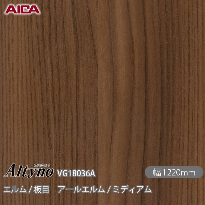 オルティノ VG-18036A エルム / 板目 アールエルム / ミディアム 1220mm×1m単位切売 VG18036A 壁紙 クロス インテリア リフォーム AICA アイカ工業 めるる ...