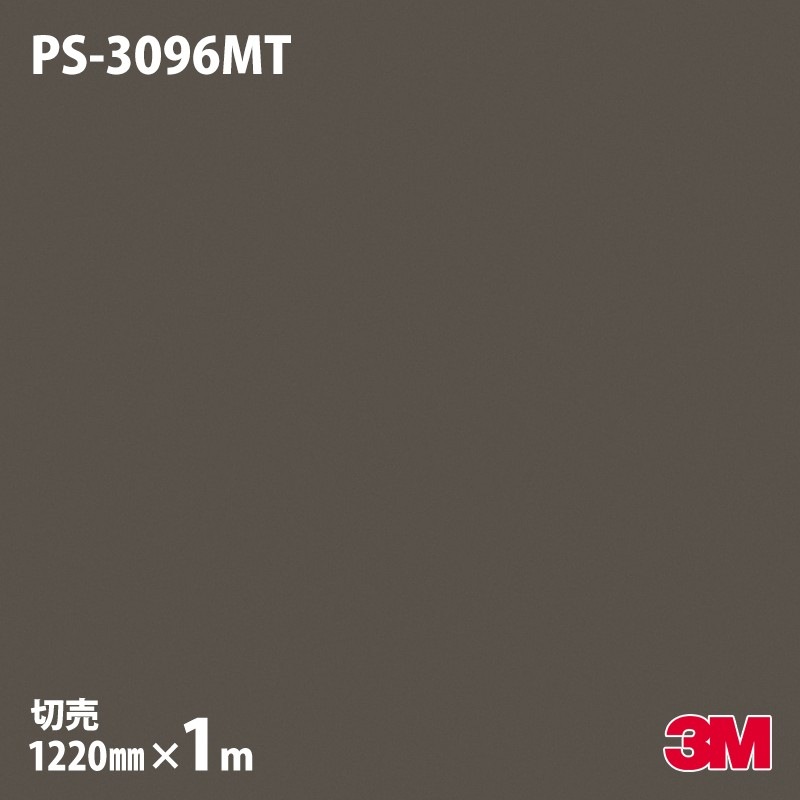 3M ダイノックフィルム PS-3096MT ソリッドカラー 単色（マット） 1220mm×m単位 | 3M潤・ダイノックフィルム,パターン／無地カラー,Solid Color／ソリッドカラー ...