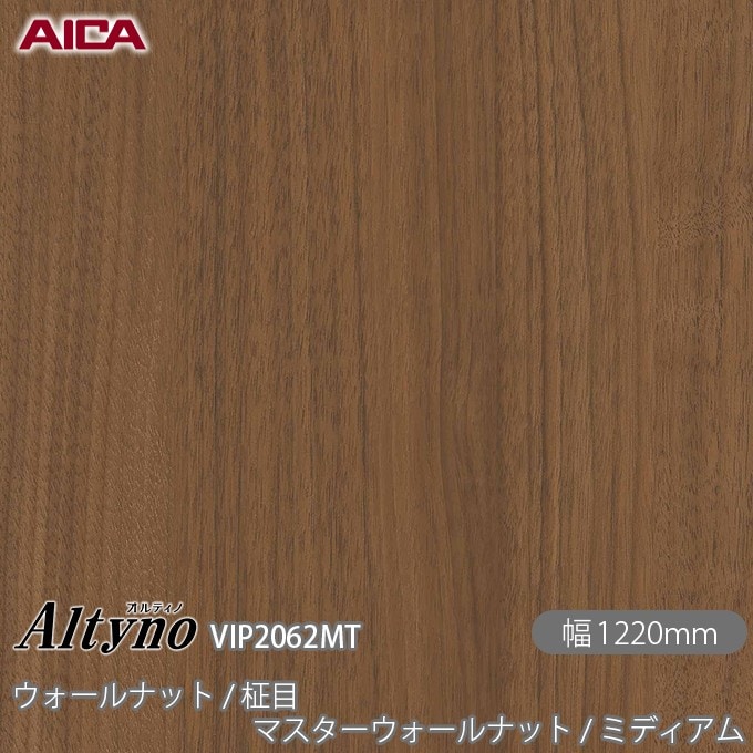 オルティノ VIP-2062MT ウォールナット / 柾目 マスターウォールナット / ミディアム 1220mm×1m単位切売 VIP2062MT 壁紙 クロス インテリア リフォーム ...