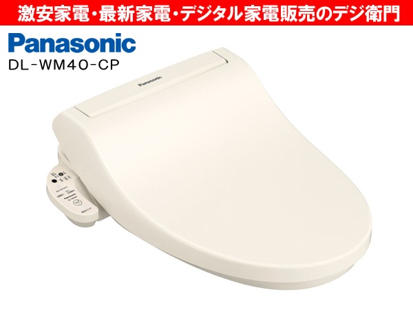 【家電通販】Panasonic パナソニック 温水洗浄便座 ビューティ・トワレ DL-WM40-CP [パステルアイボリー] /【Mサイズ】 | 生活家電,トイレ・温水洗浄便座 | | 激安 ...