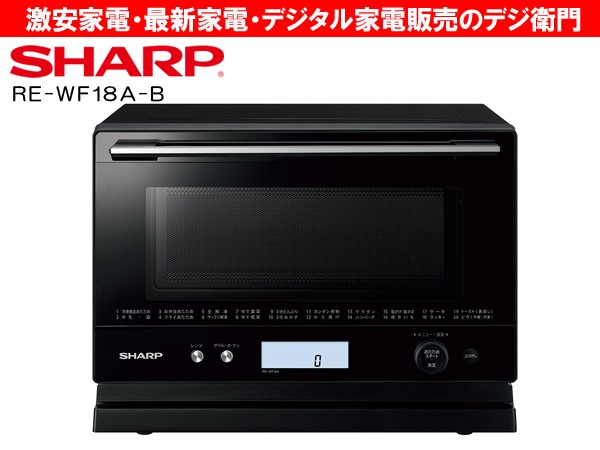 【家電通販】SHARP シャープ 庫内容量18L オーブンレンジ RE-WF18A-B [ブラック系] /【送料区分Mサイズ】 | キッチン家電,オーブンレンジ | | 激安家電の殿堂 デジ衛門